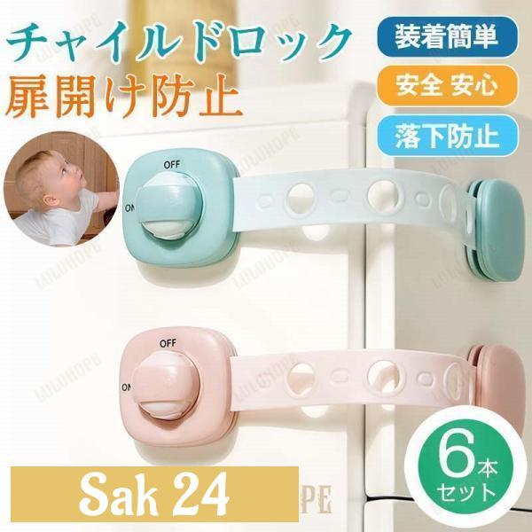 商品詳細カラー:/画像通りサイズ:/ワンサイズ■商品説明お子さまのケガを防止するチャイルドロックです。チャイルドロックを取り付けて簡単に扉をロックし、おうちの中でのお子さまのケガを予防しましょう。引き出しや戸棚、ドアのほか、トイレなど様々な...
