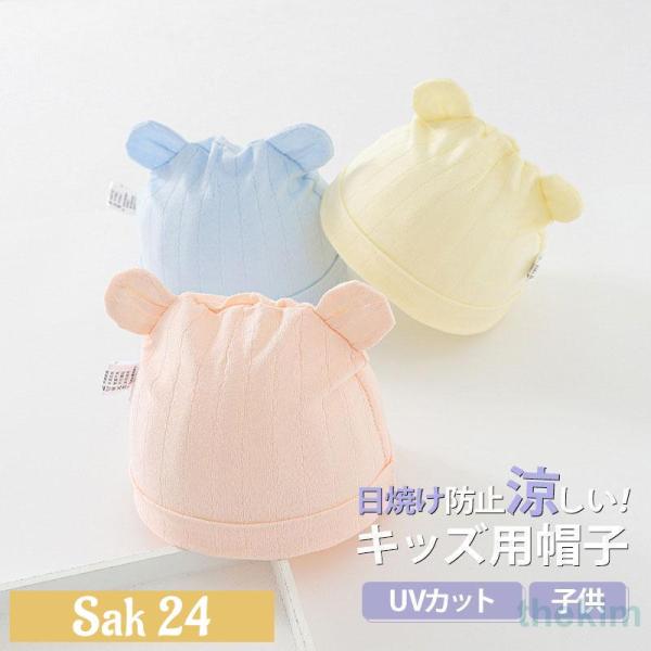 商品詳細:カラー:/A01/A02/A03サイズ:/S/M■商品説明とっても可愛いベビーキャップ。柔らかな涼しいコットンニット素材で快適なかぶり心地。春夏の日差しや紫外線対策に大活躍。どの色も合わせやすいカラーバリエーション。合わせる服も選...