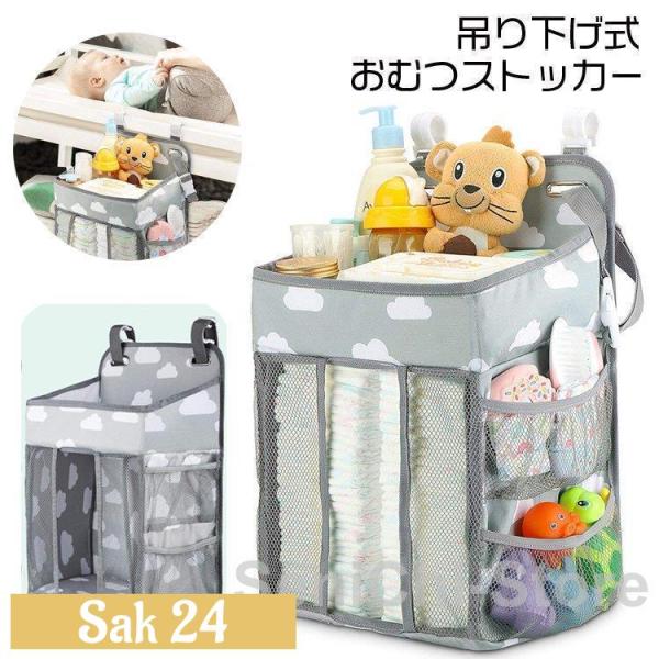 ベビーベッドや車のヘッドレスト等に吊り下げて使用できるおむつストッカー。赤ちゃんのお世話グッズをまとめて置けるので、サッと取り出せて◎オムツやお世話グッズ、おもちゃなどが全部スッキリとまとまりますサイズについて画像をご参照ください。カラーに...