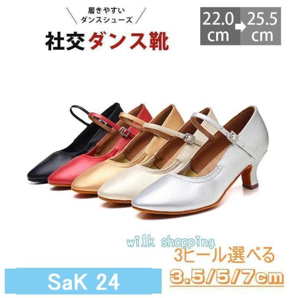 ?ティーチングやレッスンでの使用など、長履かれる方に最適のダンスシューズ??引っかかるタイプのフック式付属なので、脱履きが簡単です??適度に滑りターンしやすい、安定性のあるヒールを使用したラテンシューズ?【サイズ】測り方により誤差が生じる場...