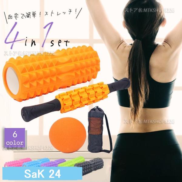 自宅で本格エクササイズ 筋膜 体幹トレーニング全身に使えるお得な4点セットほどよい凹凸で刺激し、筋膜の癒着・萎縮、筋肉をほぐして血行を良くすることで筋肉の疲れやこりやむくみの緩和、怪我の予防などにオフィス、ヨガ教室、ジムなどにも持ち運びに便...