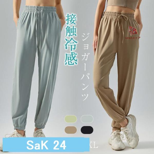 商品名      日焼け対策 接触冷感 ジョガーパンツ 商品紹介  吸水速乾性、UVカット、接触冷感の機能を備えた素材を採用しているため、日差しの強い日や汗をかきやすい運動中も心地よく過ごせる。  ゆったり設計で、ヒップラインや太ももライン...