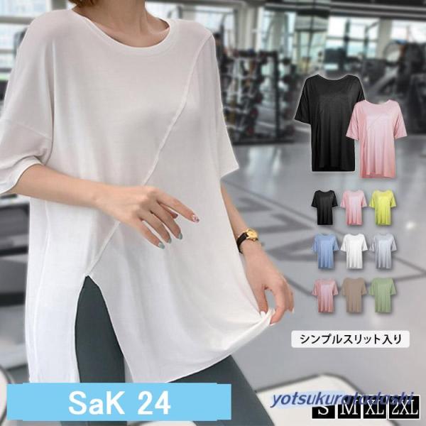 ヨガウェア ス ピラティス ウェア 半袖ヨガtシャツ レディース 体型カバー ロング丈 おしゃれ かわいい 速乾 薄手 伸縮性 運動着 ストレッチ ゆったり 白 黒 オーバーサイズ スリット スポーツ フィットネス ジムウェア ホットヨガ ...