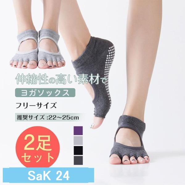 【キーワード】ヨガ ソックス 2足セット ヨガソックス 滑り止め 靴下 ヨガウェア 五本指 くつした くつ下 よが そっくす ピラティス ホット ヨガ商品詳細:カラー:/A01/A02サイズ:/フリーサイズ【商品説明】◎足裏にすべり止がつい...