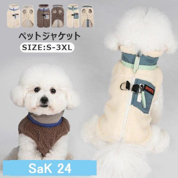 商品説明商品名  【小中小型の猫犬にも対応】シンプルなデザインで可愛いペット服です！猫犬用秋冬服は7サイズがあります。春秋冬シーズンに防寒が最適、お散歩、お出かけなど戸外運動にも最適！サイズ展開が豊富で小型犬から中型犬まで対応しています。お...