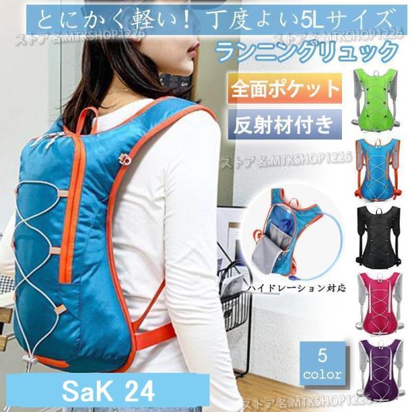 軽量コンパクトな5Lリュック反射テープ付属で暗闇でも光って安心です。ハイドレーション取り付け可能。ハイドレーションのチューブを通す穴や固定するバックルも付いています。*ハイドレーションは付属していません。背中は蒸れにくいメッシュ構造で、撥水...