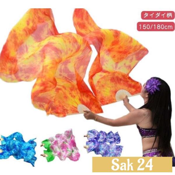 扇骨：31cm 全長：150cm　180cm