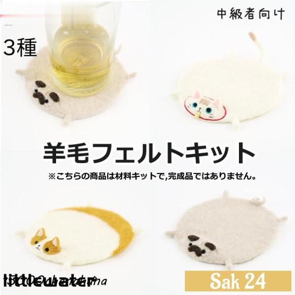 さっそくDIYでコースターを作ろう?羊毛フェルトキット 材料道具キット コースター材料キット 羊毛フェルト 手芸材料セット 手作りコースターキット 図案 ニードル 羊毛 セット 中級者向け インテリア小物 デザイン かわいい おしゃれ