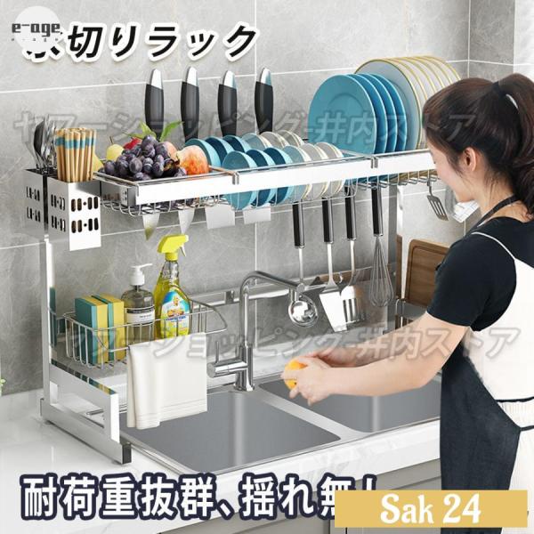 ステンレス製 水切りラック シンク上 段 食器水切り 食器収納 キッチン収納 水切りかご キッチンラック 皿立て 箸入れ まな板立て フタ立て 包丁立て 台所