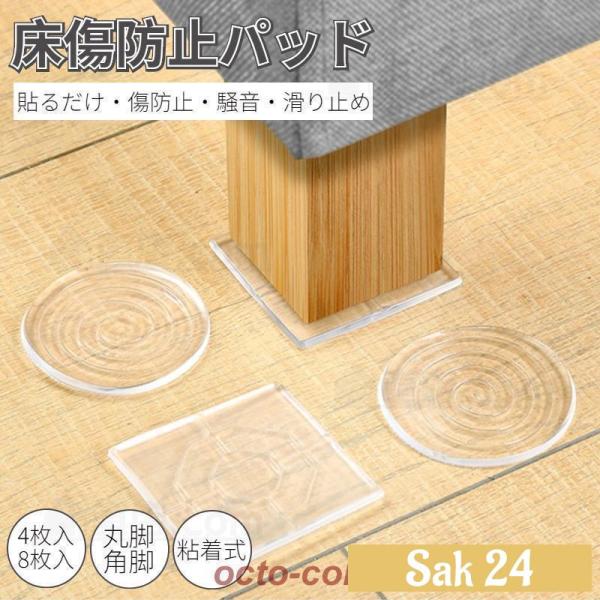 ●オススメポイント：家具の滑り止め防止と傷も防止する滑り止めシールのセット商品です！滑り止めは片面がシールになっているので家具の脚に張り付けるだけでOKです！ サイズが若干違っても大丈夫！はさみで切ってピッタリに合わせましょう！  ●汎用性...