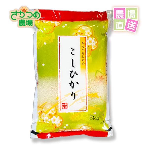 【発売日：2026年09月23日】送料無料　令和8年産新米予約開始いたしました　新潟県認証特別栽培コシヒカリ　安心・安全に配慮し、農薬・化学肥料を慣行栽培の5割以下に削減しました。他品種、くず米は一切入っていません　混じりけ無し１０0％コシ...