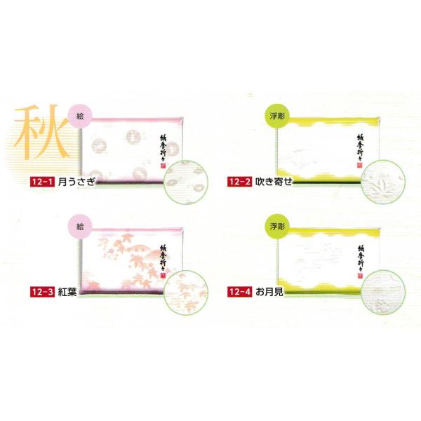 〜商品説明〜・秋向懐紙各種　紙季折々　1帖(30枚入)・ビニール入・寸法(約)　17.5cm×14.5cm※絵懐紙、浮彫懐紙共に裏面にも図柄があります。