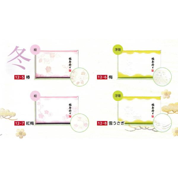 〜商品説明〜・冬向懐紙各種　紙季折々　1帖(30枚入)・ビニール入・寸法(約)　17.5cm×14.5cm※絵懐紙、浮彫懐紙共に裏面にも図柄があります。