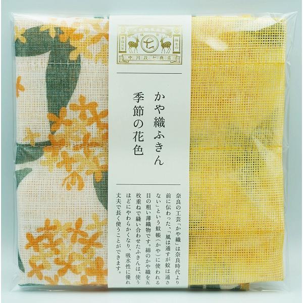 〜商品説明〜・かや織ふきん　季節の花色　きんもくせい　綿100%・寸法(約)　30cm×40cm・中川政七商店謹製・ビニール