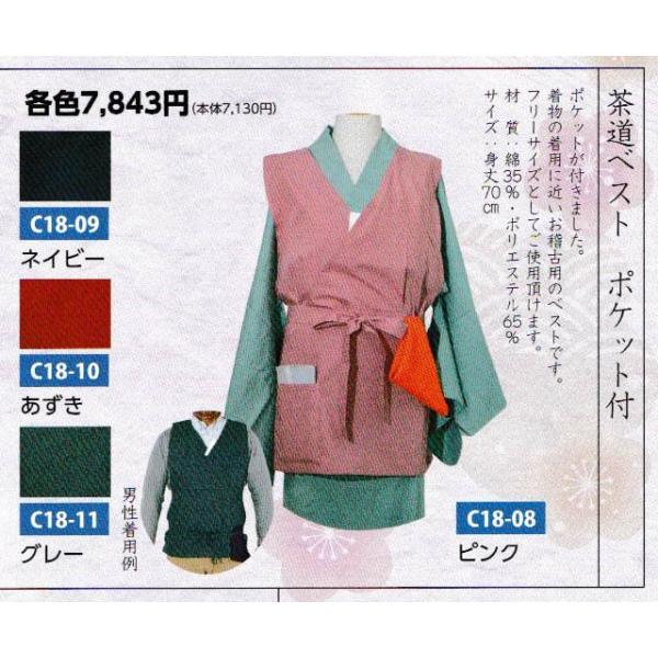 〜商品説明〜・お稽古着　茶道ベスト　ポケット付　男女兼用　フリーサイズ　B級品・4色の中からお選び下さい・ビニール入※こちらの商品は入荷、検品後に当店がB級品と判断した商品でございます。※数十枚単位での入荷をしますので、どうしても中には画像...