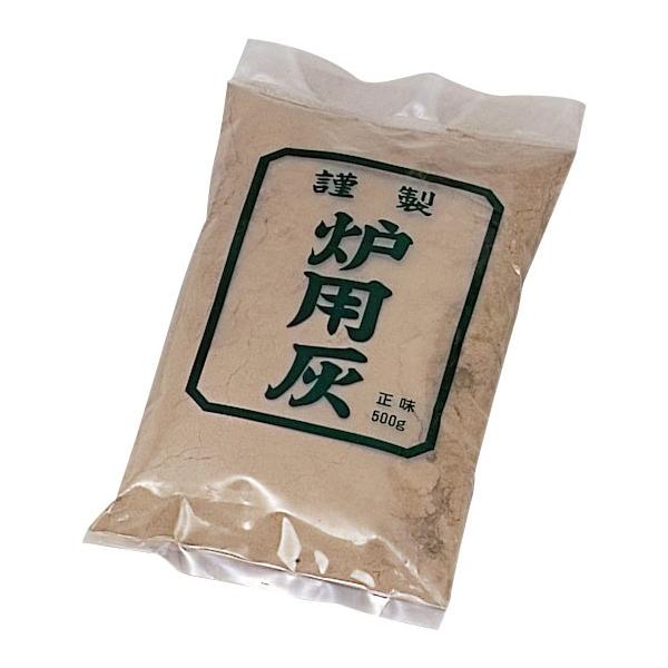 〜商品説明〜・炉灰　並　約500g・袋入