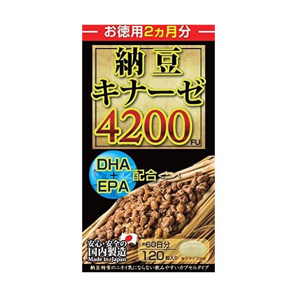 商品紹介●1日摂取量2,000~3,000FUで規格されている商品の中、2粒で4,200FUの摂取が可能なナットウキナーゼ商品です。DHA、EPAも配合。1日4,000FUを摂取することによる健康効果も確認されております(台湾国立大学による...