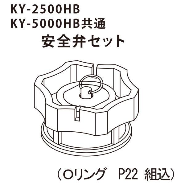 付属品：Oリング（Ｐ22/組込）☆KY-2500・5000HB共通部品です。※KY-2500HBの給油キャップ(旧)は部品出荷及び修理対応を終了しております。ご了承ください。