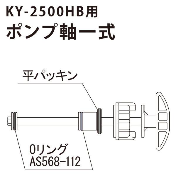 付属品：平パッキン　　　　Ｏリング(AS568-112)　2ヶ所全て組込済み※旧型のポンプ軸一式は部品出荷及び修理対応を終了しております。ご了承ください。