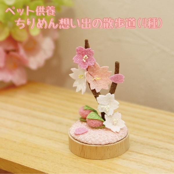 一緒に過ごした沢山の季節をちりめんを使ってかわいらしく表現しました。冬は椿、春は桜、夏はひまわり、秋は落ち葉と柿を表しています。こちらの商品は通常包装無しで発送いたします。ラッピング希望の場合はストアへの要望にご入力ください。サイズ：高さ6...