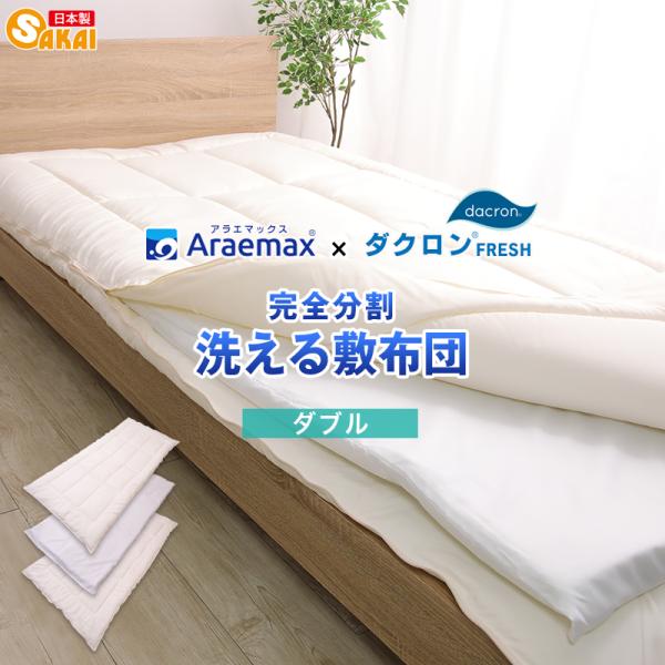 清潔・安心・ウォッシャブル♪今まで出来なかった敷布団のお洗濯をご家庭で。ご家庭で簡単に洗える敷き布団ダニ防止・ホコリ防止・アレルギー対策に！アトピー・喘息（ぜんそく）でお悩みの方や小さなお子様、ペットと一緒でも安心してご使用頂けます。ファス...