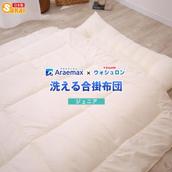 合掛け布団は、冬用の掛布団と夏用の肌布団とのちょうど中間に位置する掛布団です。肌布団よりボリュームがあり、冬用掛布団よりもボリュームを抑え、 秋〜冬〜春にかけて3シーズンご使用頂ける、使い勝手の良い便利なお布団です。サイズ:130×180ｃ...