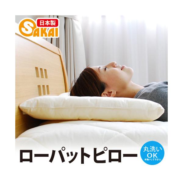 低さと、やわらかさを追求した高品質枕です。 中央のくぼみが首と首筋を無理のない自然な位置に保ち、リラックスして眠ることが出来ます。中材は帝人「クリスター」綿使用。この繊維は中心部が空洞化した「中空繊維」をコイル状にした画期的なもので、クッシ...