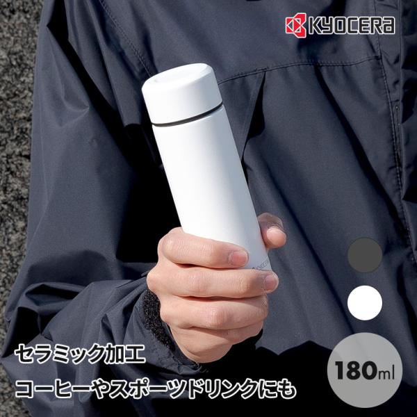 カフェオレ 持ち運び スタバ おしゃれ プレゼント スポーツドリンク 珈琲 コーヒータンブラー 水筒 スリムサイズ コーヒー 保温 保冷 セラミック加工 味が変わらない セラマグ 京セラ爆買