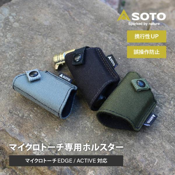 【バリエーション】ST-4891BK ブラックST-4891GY グレーST-4891KK カーキ【キーワード】SOTO ソト 新富士バーナー ガストーチ 火起こし 着火 ライター アウトドア キャンプ レジャー バーベキュー BBQ 火起...