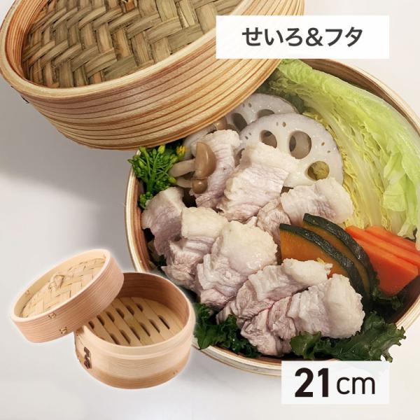 カンダ 蒸篭 蒸し器 中華せいろ セイロ 蒸籠 杉 ヘルシー 点心 飲茶 小籠包 しゅうまい おこわ 蒸し料理 温野菜 プリン 茶わん蒸し 爆買