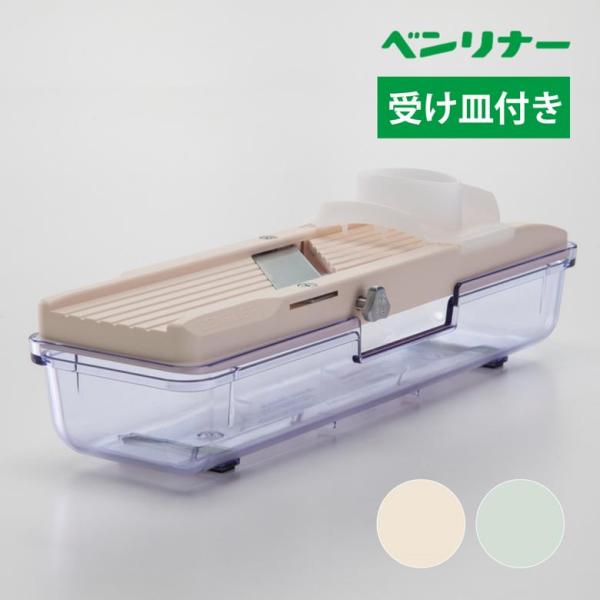 プロのコックさんから、ご家庭の奥様まで、幅広い方にお使いいただけて野菜の下ごしらえが手早く、簡単に、美しく仕上がります。■専用の受皿を使って楽々スライス！■厚み調節(0.5〜5mm)ができます。■交換刃の取り付け、取り外しはとても簡単。■野...