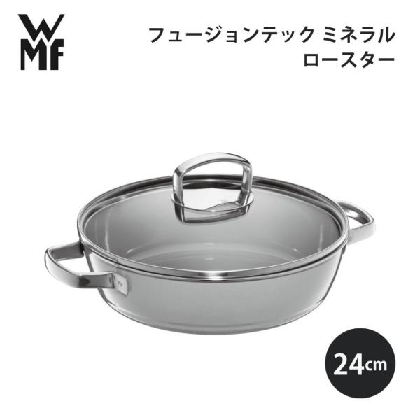 ●焼くから煮込むまで多用途なWMF独自のミネラル素材の浅型鍋、ロースター【商品説明】●WMF独自のミネラル素材の浅型鍋にドーム型蓋がセットになったロースター、遠赤外線効果が高く、魚や肉を蒸したり焼いたり、煮込み料理、炊き込みご飯、パエリアな...