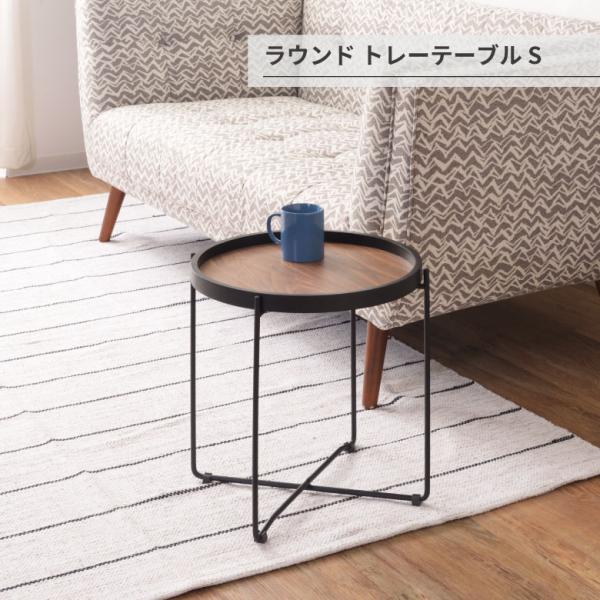 ラウンドトレーテーブル トレーテーブル 木目調 トレー サイドテーブル ナイトテーブル 折りたたみ可 天板取り外し可 ソファサイド ベッドサイド 丸型 Sサイズ おしゃれ 高級感 ブラック