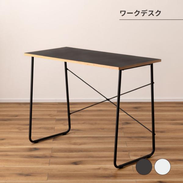 デスク 机 テーブル つくえ シンプル おしゃれ モノトーン すっきり 在宅ワーク 仕事用 作業用 白 黒 ホワイト ブラック 幅100cm