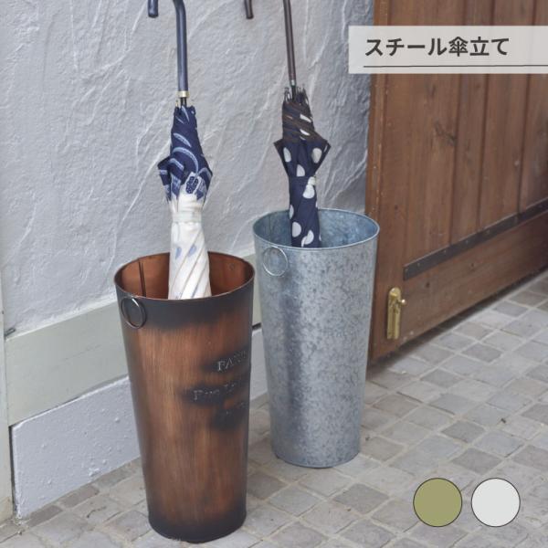 傘 傘置きおしゃれ シンプル オシャレ