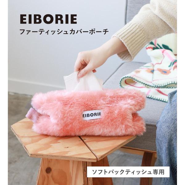 [キーワード]クレエ 92540115 EB ファーティッシュカバーポーチ PK ふわふわ エコファー かわいい ティッシュカバー