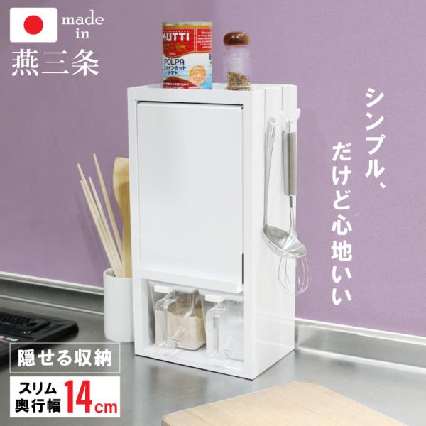 [キーワード]燕三条 スパイスラック マグネット 2段 日本製 コンパクト 前が開く 隠せる 調味料置き 14cm ポット3杯付き フック 収納 引越し おすすめ 扉 スリム キッチン プレゼント 一人暮らし 砂糖 塩 シンク 調味料ラック...