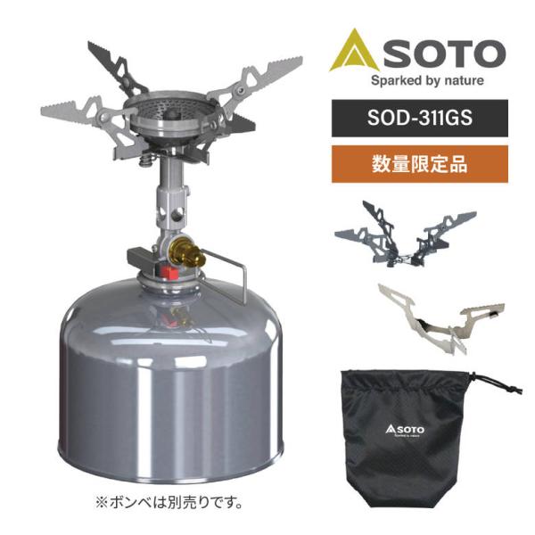 SOTO ソト マイクロレギュレーターストーブ ウィンドマスター トライフレックスセット SOD-311GS 4953571005645 2026年4月17日新発売 新富士バーナー SOD-311 SOD-461 シングルバーナー OD缶用...