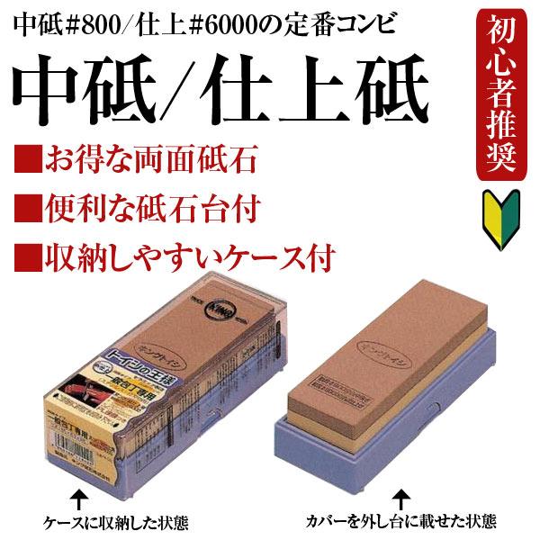 [キーワード] 松永トイシ KING キング砥石の王様 PB-4 #800 6000 砥石 両面砥石 仕上げ砥石 中砥 ケース付き 初めて セラミック 砥石台 砥石 研ぎ 砥ぎ 日本製 国産 両面砥石 中砥石 仕上砥石 中砥