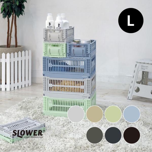 【TRI SLOWER | ティーアールアイ スロウワー 】【商品説明】●FOLDING CONTAINER Bask(L)●無骨なデザインとカラーリングが魅力的なスロウワーのコンテナー。●使用しない時は折りたたんで隙間に収納できます。【種...