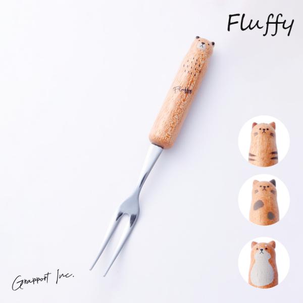 【Grapport｜グラポート】【商品説明】●"ほっ"と心が癒される木の温もりつたわるカトラリー”Fluffy”●おすまし顔のシバイヌとクマ、おしゃまなネコ達にほっこり。●食事やお茶の時間が楽しみになるカトラリーシリーズ。●産地にこだわった...