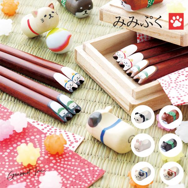 【Grapport｜グラポート】【商品説明】●ぽってりとしたフォルムにぷくっと耳を強調したレトロ可愛い動物たちに癒されます。●柴犬、ミケ猫、パンダ、ウサギの可愛い箸置き。●サイズも2種類からお選びいただけます。●プレゼントやギフトにもおすす...