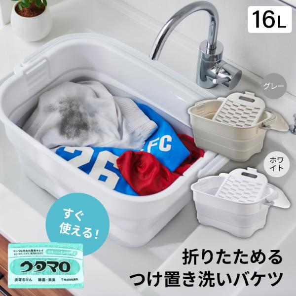 [キーワード] 折りたためる つけ置き洗いバケツ 伊勢藤 16L I-647 洗濯板 ふた付き 折りたたみ 持ち手 たらい 蓋付きバケツ 落し蓋 つけ置き洗い 桶 角型 コンパクト洗濯板 ふた付き 折りたたみ 持ち手 たらい 蓋付きバケツ ...