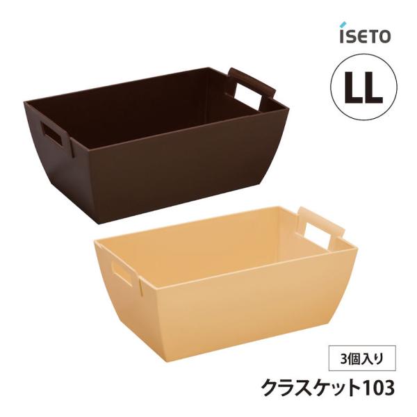 ［伊勢藤 iseto バスケット ミニ 小型 小さい 小物整理 食器 カトラリー 瓶 ジャム 調味料 洗剤 ストック 文房具 ペン 収納ケース リビング・デスク周辺収納 片付け 整理整頓］爆買