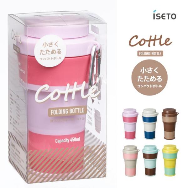 【商品説明】小さくたためるコンパクトボトル【特長】●飲みやすいそそぎ蓋●お手入れカンタン広口（口径）約7.5cm●スクリューキャップとシリコンパッキンにより水漏れの心配なし●持ち運びに便利なカラビナ付き【サイズ】●折りたたみ時：(約)W93...