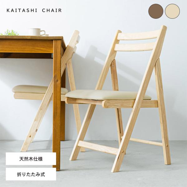 来客 予備 椅子 チェア 新生活 引っ越し 家 買い替え ダイニングチェア