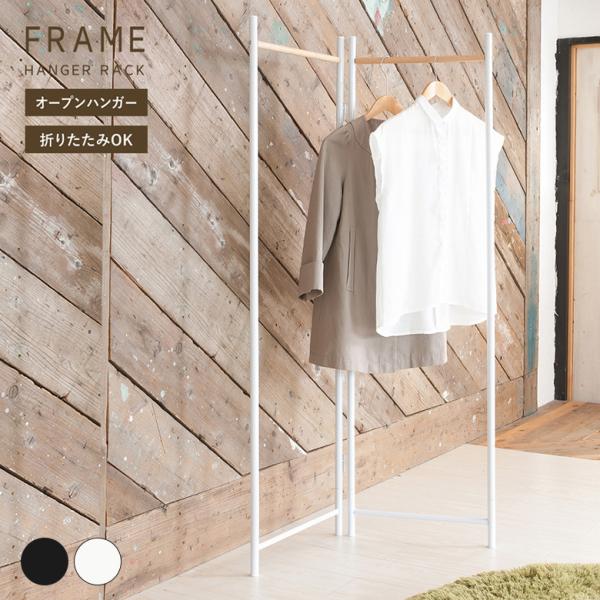 ハンガー おしゃれ シンプル 引っ越し 一人暮らし 洋服 収納 かばん