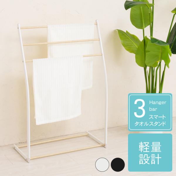 タオル 美容室 干す 部屋干し おしゃれ シンプル モダン 引っ越し 一人暮らし