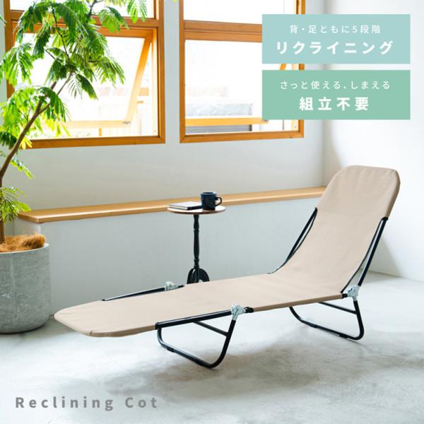 簡易ベッド ベッド 夏 リクライニング ベランダ
