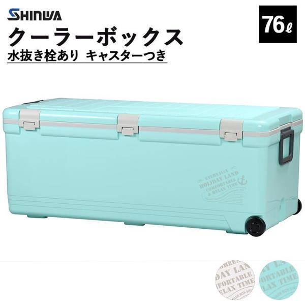クーラーボックス 釣り 76L キャスター付き 最強爆買